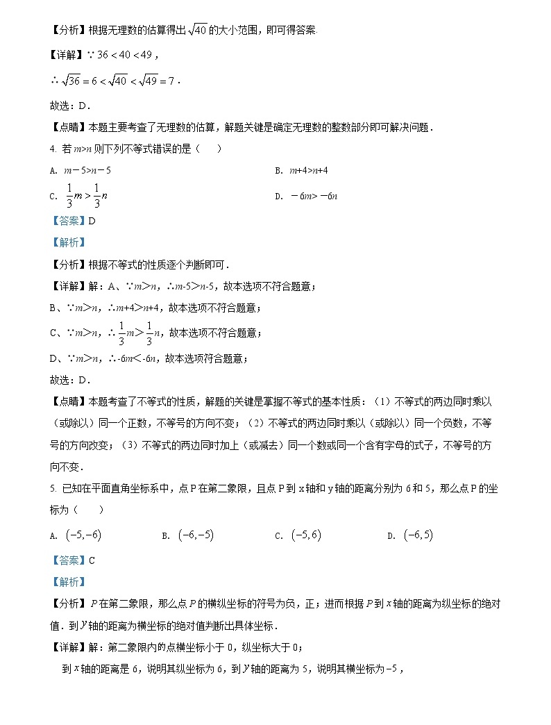 天津市西青区2020-2021学年七年级下学期期末数学试题（试卷）-教习网|试卷下载