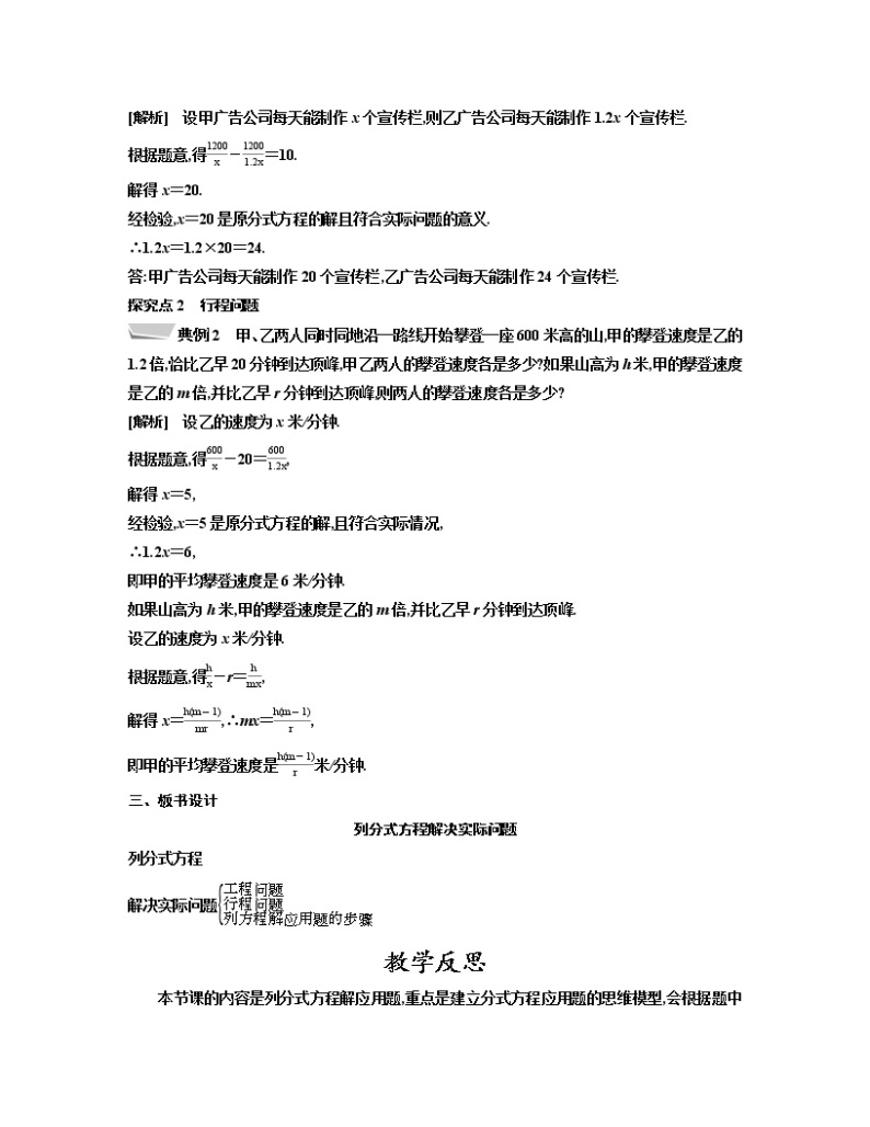 人教版八年级上册15.3 分式方程第2课时教案设计-教习网|教案下载