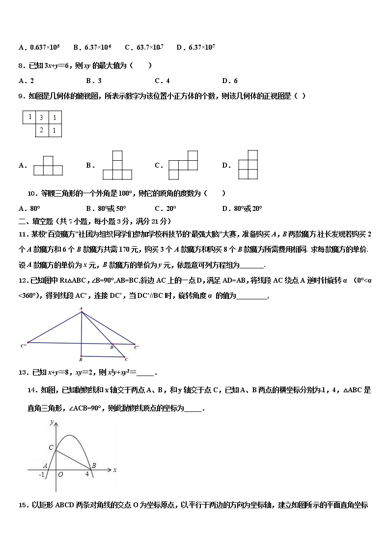 2021-2022学年浙江省杭州市西湖区市级名校中考冲刺卷数学试题含解析-教习网|试卷下载