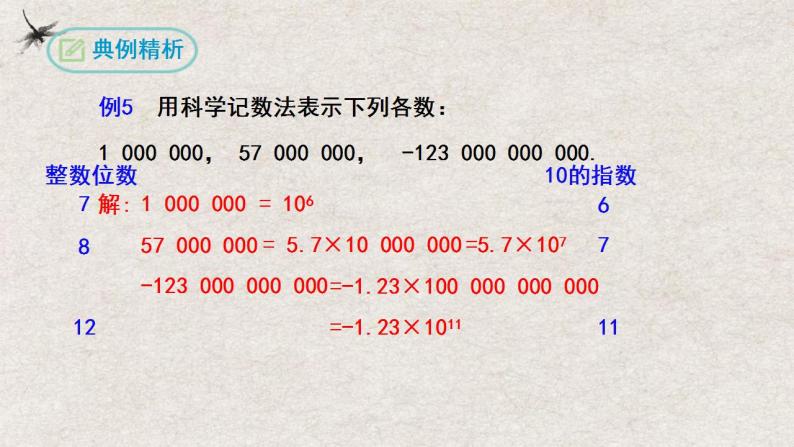 初中数学人教版七年级上册1.5.2 科学记数法评课ppt课件-教习网|课件下载
