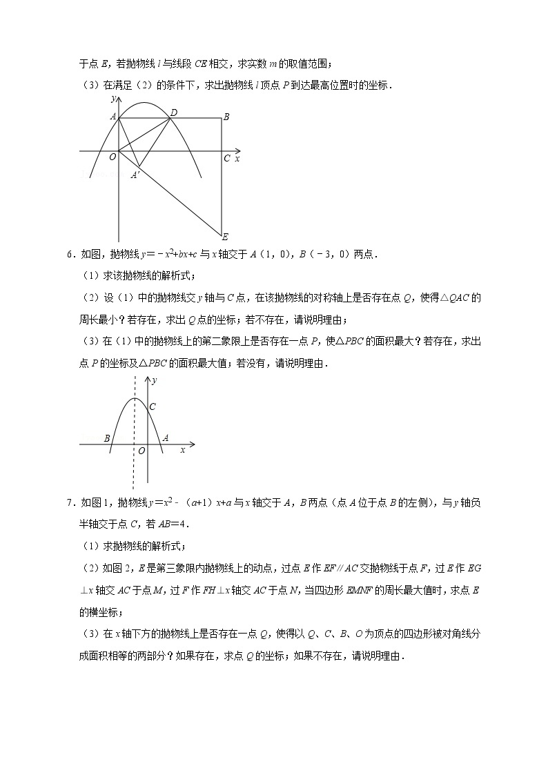 第一次月考难点特训（一）与二次函数有关的压轴题-2022-2023学年九年级数学上册考点精练（人教版）-教习网|试卷下载