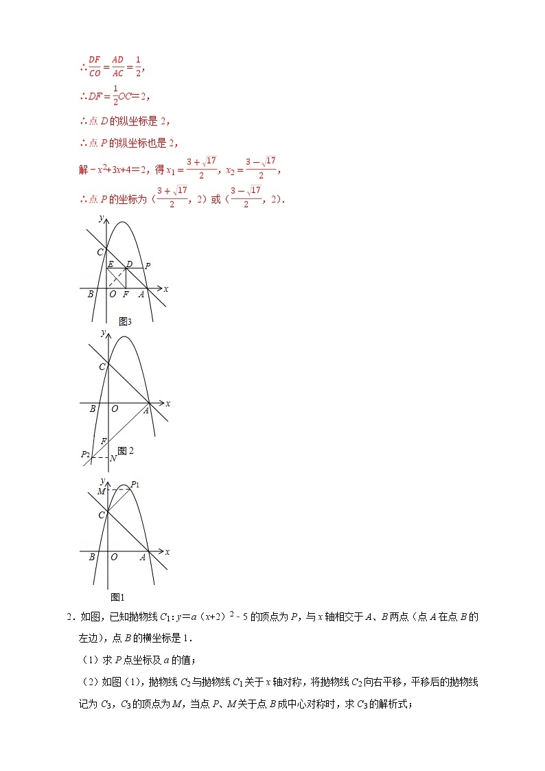 第一次月考难点特训（一）与二次函数有关的压轴题-2022-2023学年九年级数学上册考点精练（人教版）-教习网|试卷下载