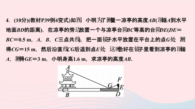 人教版九年级下册27.2.3 相似三角形应用举例教学课件ppt-教习网|课件下载