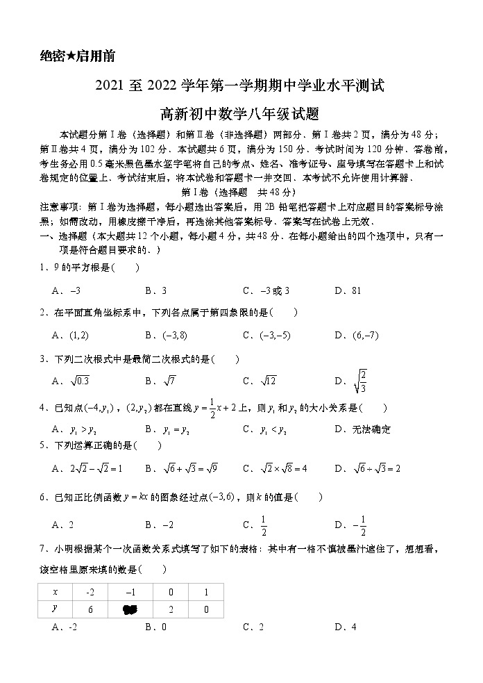山东省济南市高新区2021-2022学年八年级上学期期中数学试题(含答案)-教习网|试卷下载