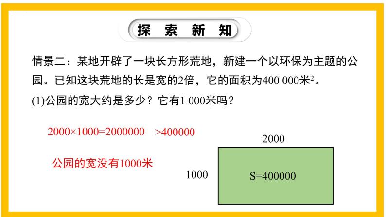 北师大版八年级上册4 估算教学ppt课件-教习网|课件下载