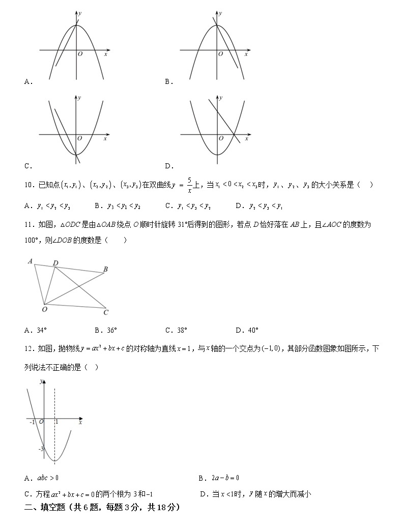 2022年秋季学期九年级上册学业水平阶段性抽测期中模拟数学试题卷-教习网|试卷下载