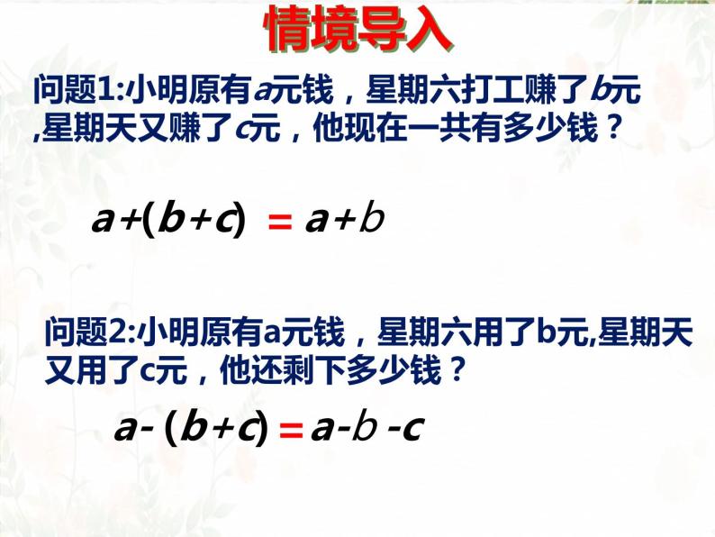 鲁教版 (五四制)六年级上册5 去括号授课ppt课件-教习网|课件下载