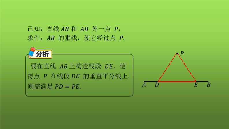 初中数学人教版八年级上册13.1.2 线段的垂直平分线的性质教学ppt课件-教习网|课件下载