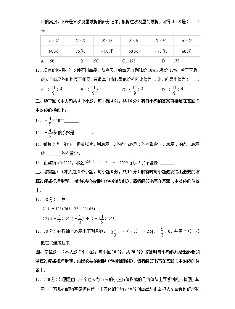 重庆市第十一中学校2022-2023学年上学期七年级期中数学适应性试卷(含答案)-教习网|试卷下载