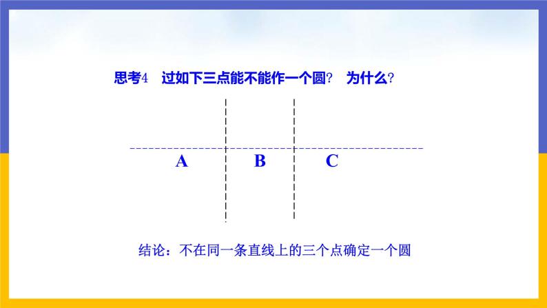 初中数学北师大版九年级下册5 确定圆的条件完美版ppt课件-教习网|课件下载