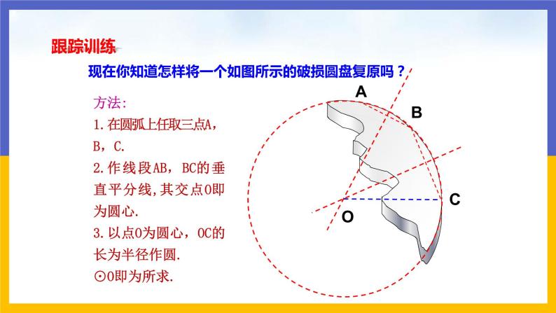 初中数学北师大版九年级下册5 确定圆的条件完美版ppt课件-教习网|课件下载