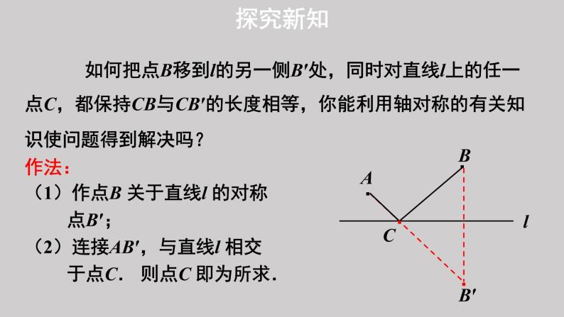 初中数学人教版八年级上册134课题学习 最短路径问题教学ppt课件 教习网课件下载 0137