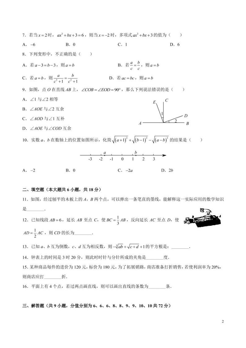 长沙市立信中学 2022-2023-1 初一期末考试数学试卷-教习网|试卷下载