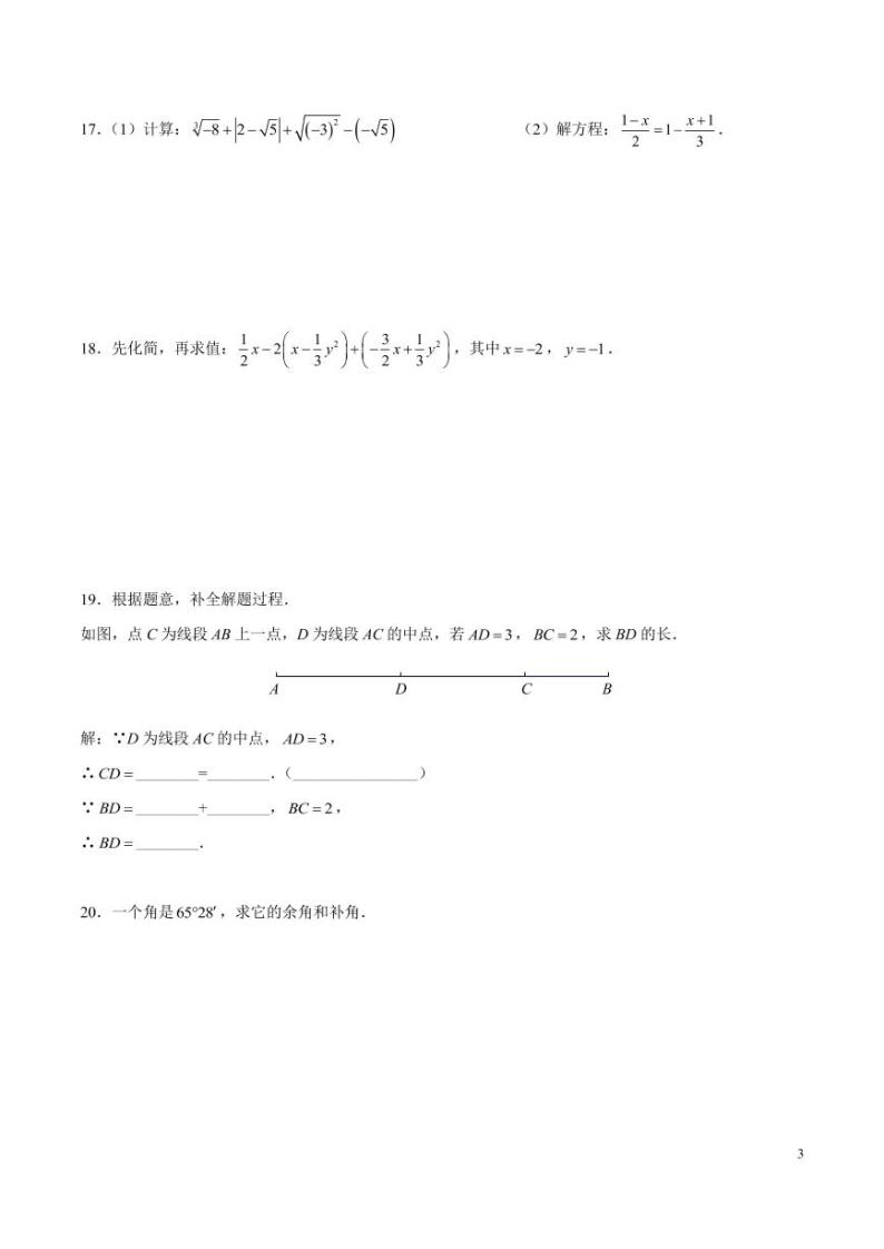 长沙市立信中学 2022-2023-1 初一期末考试数学试卷-教习网|试卷下载