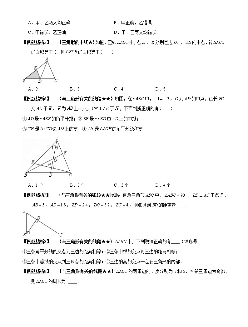 专题14 三角形与全等三角形（精讲精练）-中考数学复习核心考点精讲与分层训练（附思维导图，全国通用版）-教习网|试卷下载