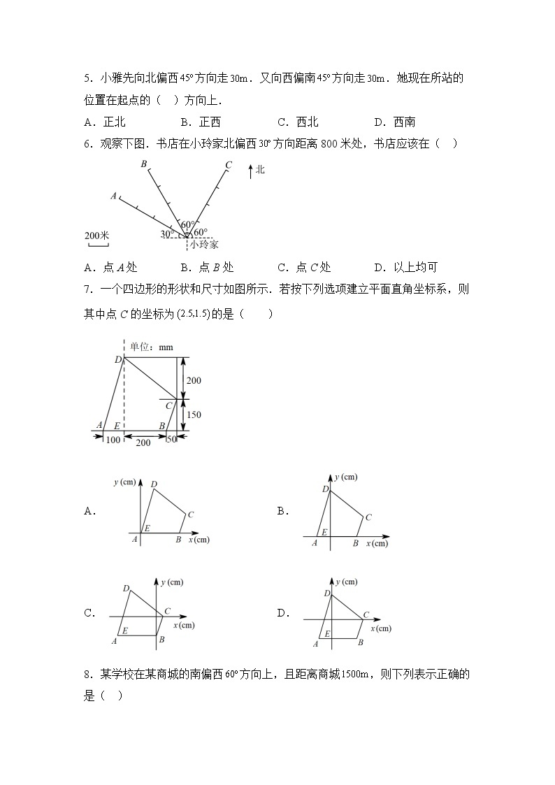 初中数学人教版七年级下册7.2.1用坐标表示地理位置精品达标测试-教习网|试卷下载