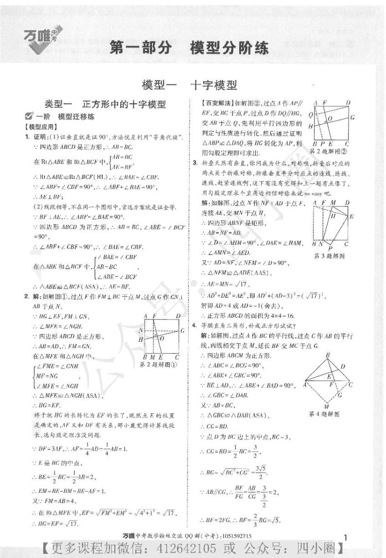 万唯中考数学压轴题函数+几何含答案-教习网|试卷下载