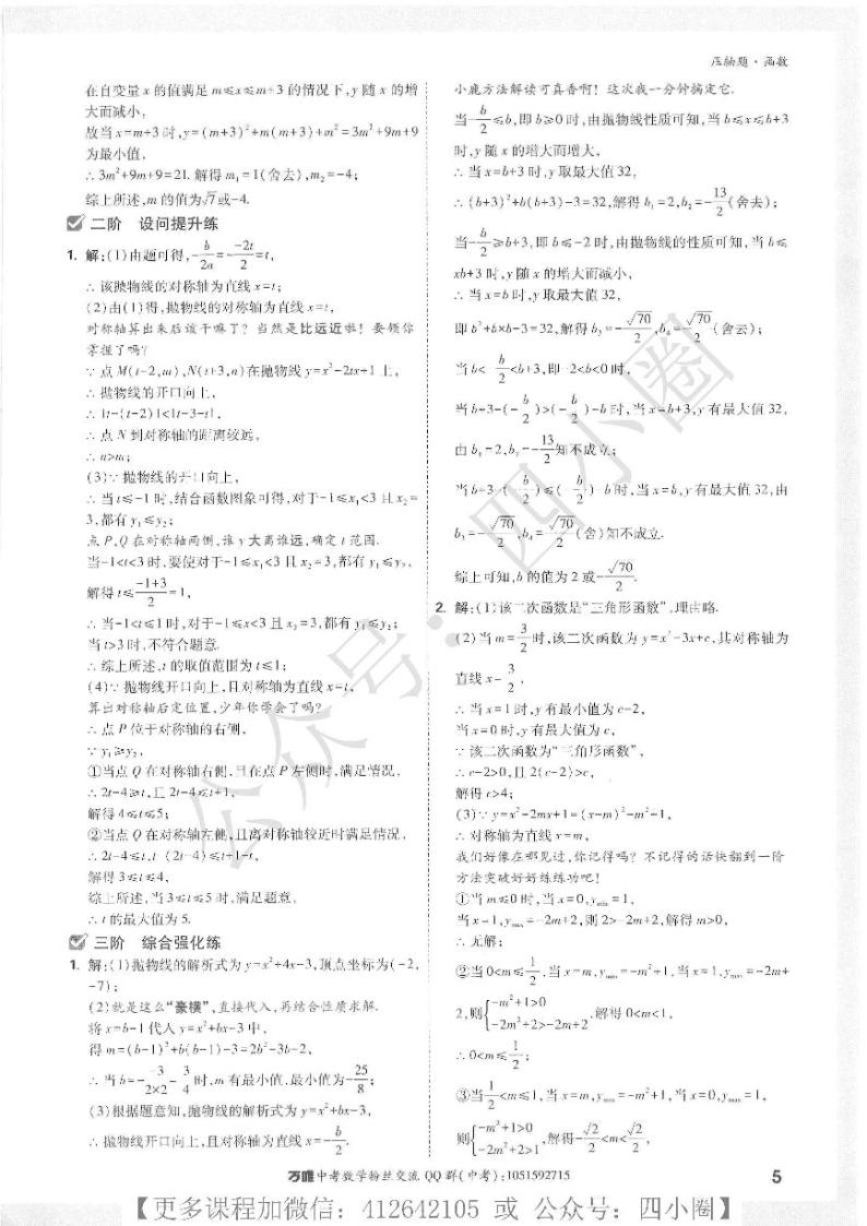 万唯中考数学压轴题函数+几何含答案-教习网|试卷下载