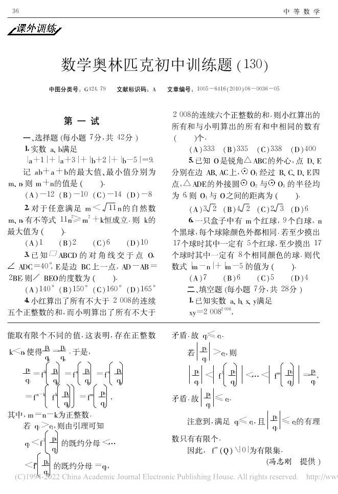 数学奥林匹克初中训练题(130)-教习网|试卷下载