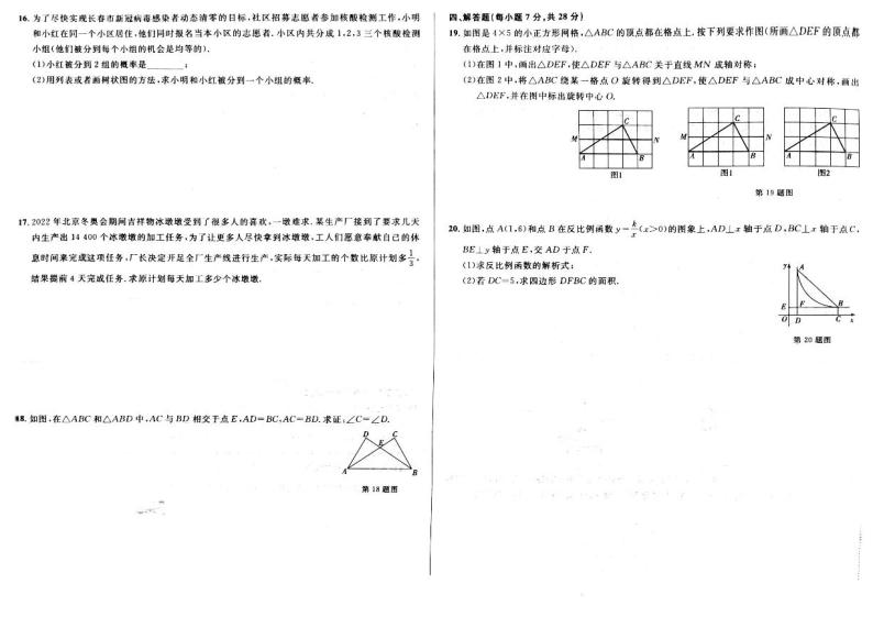 吉林省白城市大安市三校2023届九年级中考第三次模拟数学试卷(PDF 含答案)-教习网|试卷下载