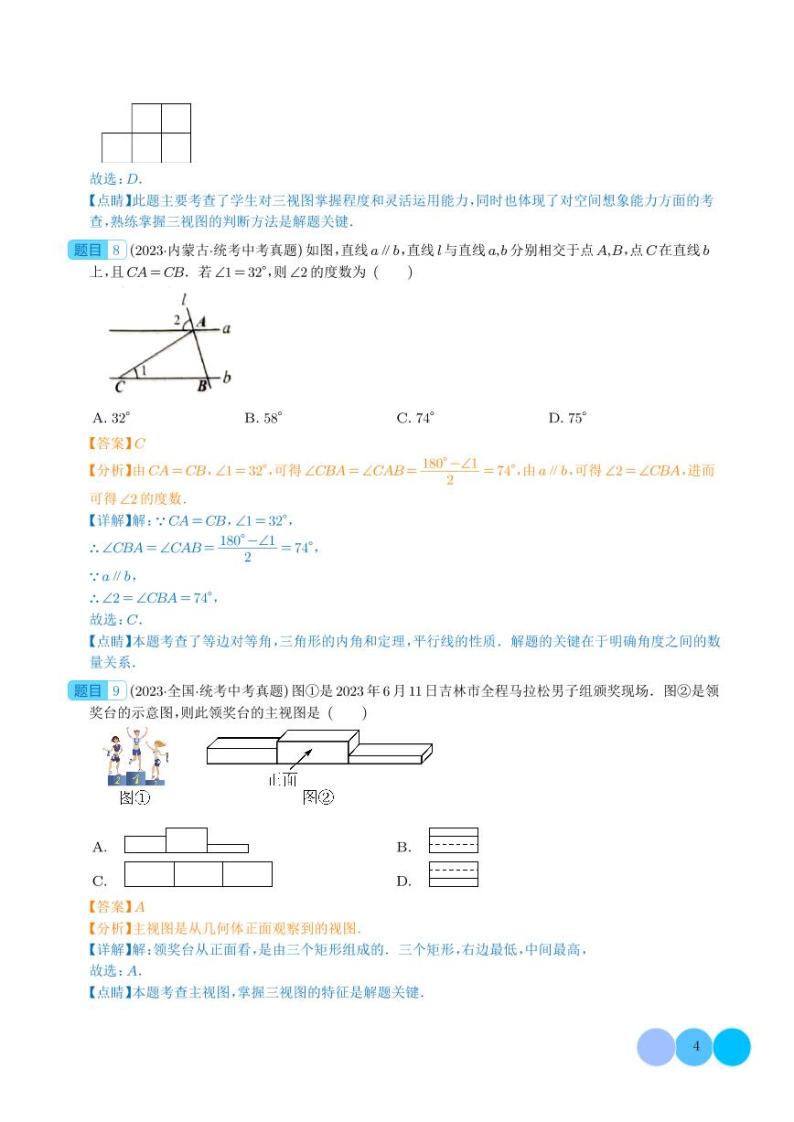 几何图形初步与三视图、相交线与平行线（共84题）（解析版） 教习网 试卷下载
