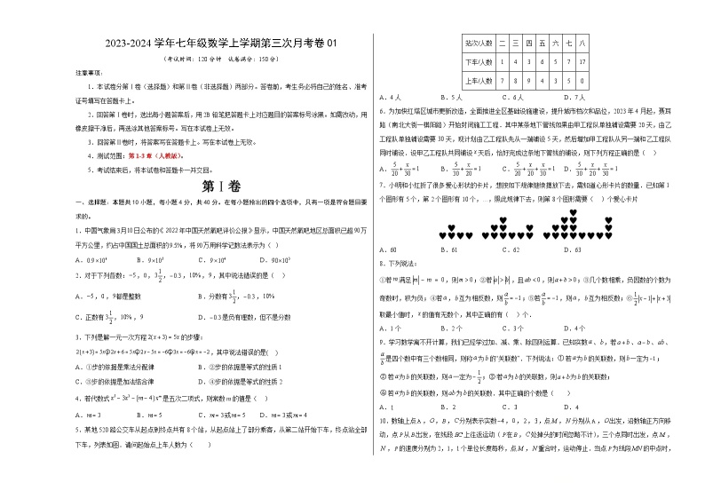 七年级数学第三次月考卷01（测试范围：人教版第1-3章）-2023-2024学年初中上学期第三次月考-教习网|试卷下载