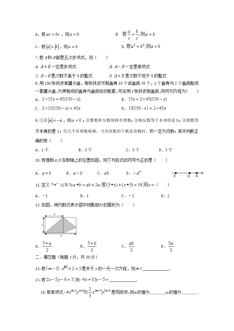 四川省凉山州宁南县初级中学校2023-2024学年七年级上学期12月月考数学试题-教习网|试卷下载
