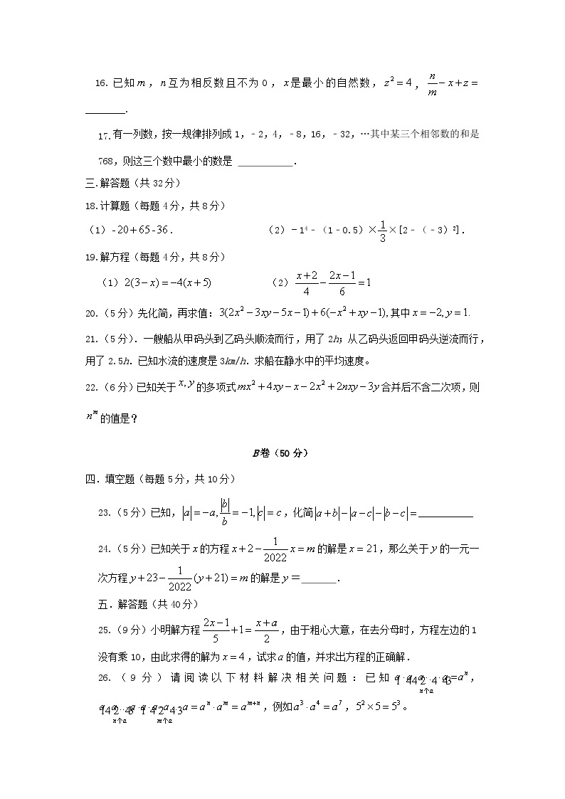 四川省凉山州宁南县初级中学校2023-2024学年七年级上学期12月月考数学试题-教习网|试卷下载