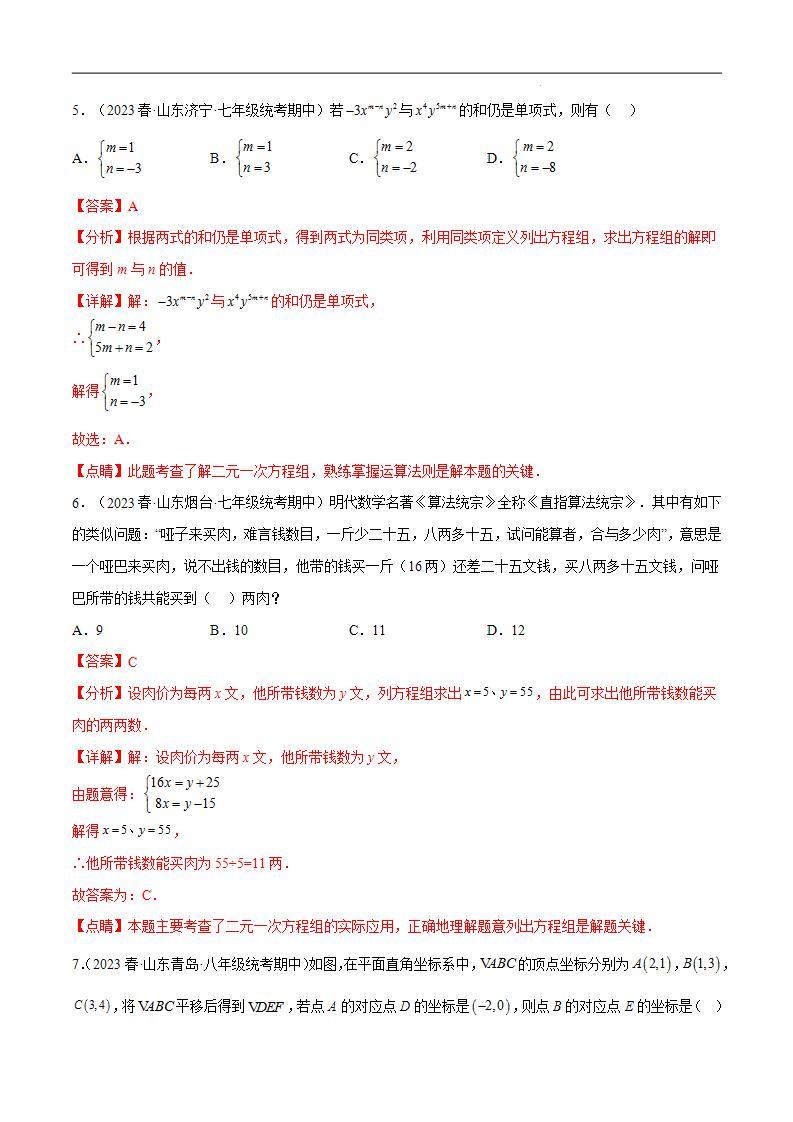 期末考试冲刺卷01（人教版七下全部：相交线与平行线、实数、平面直角坐标系、二元一次方程组、不等式与不等式组、数据收集整理与描述）-2023 ...