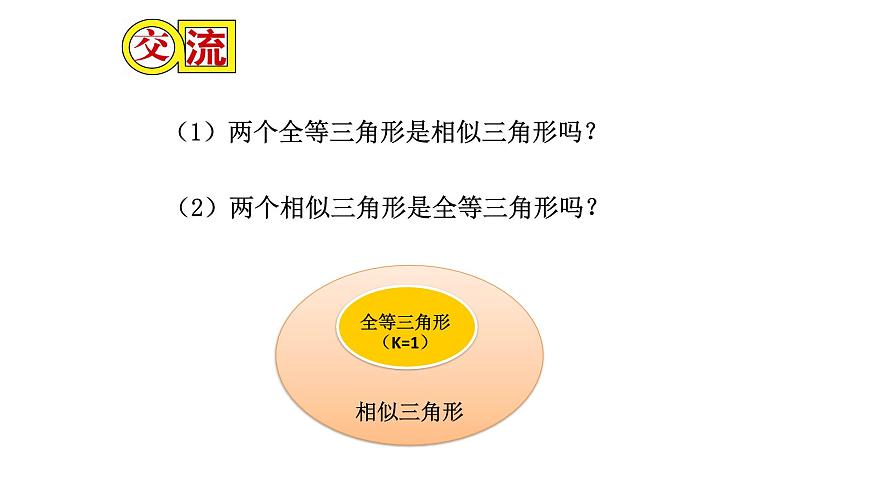 初中浙教版第4章 相似三角形4.3 相似三角形图片ppt课件-课件下载-教习网