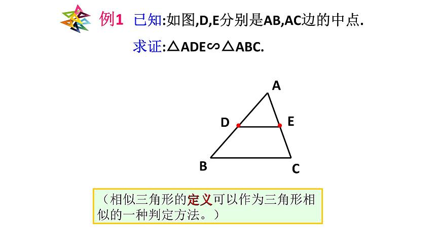 初中浙教版第4章 相似三角形4.3 相似三角形图片ppt课件-课件下载-教习网