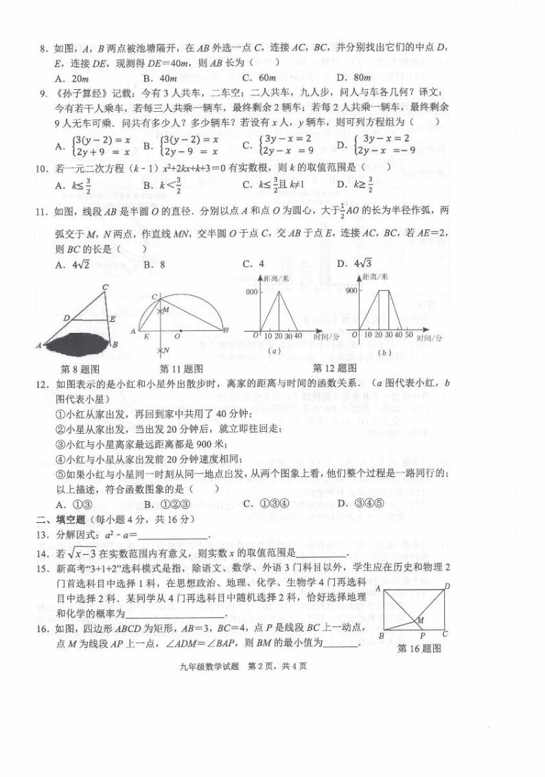 2024年贵州省铜仁市沿河土家族自治县中考一模数学试题-教习网|试卷下载