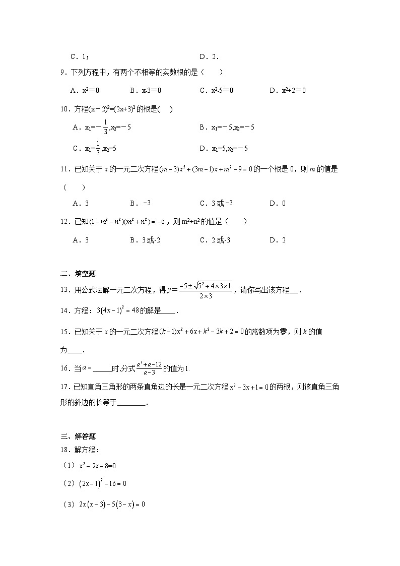 初中数学人教版（2024）九年级上册一元二次方程随堂练习题-试卷下载-教习网