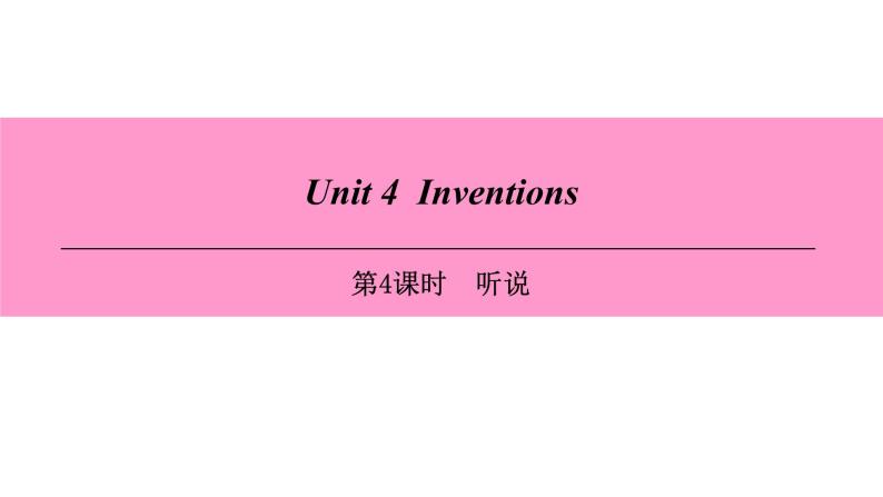 牛津版 (深圳&广州)八年级上册（2013秋审查）Unit 4 Inventions评课ppt课件-教习网|课件下载