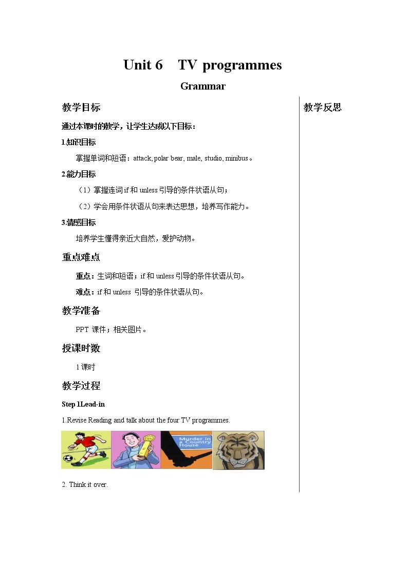 初中英语牛津译林版九年级上册Unit 6 TV programmes教学设计-教习网|教案下载