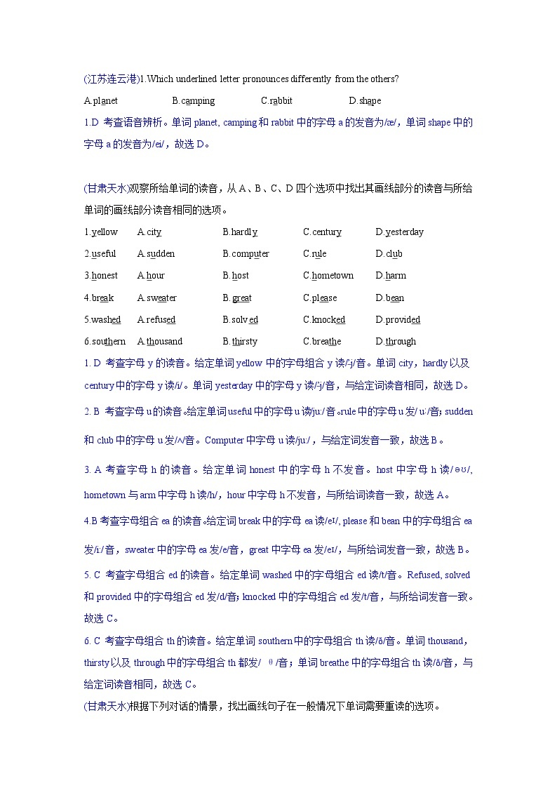 精讲21 语音、语调练习题-教习网|试卷下载