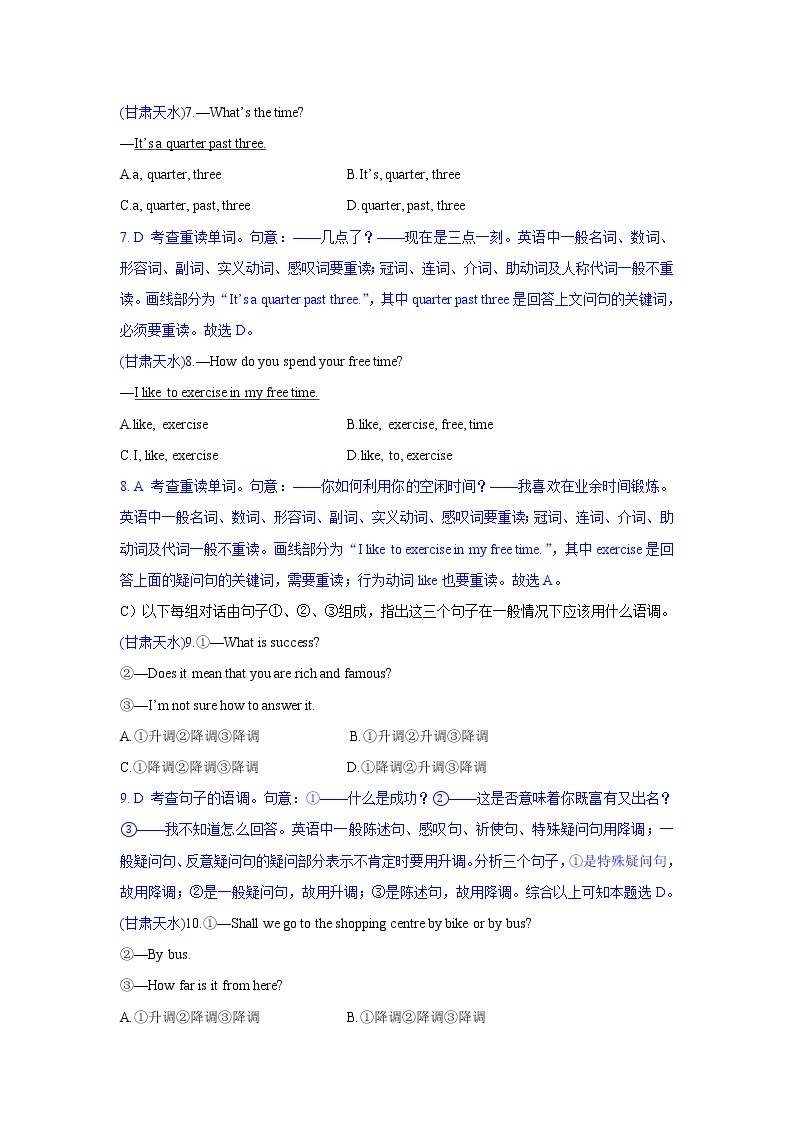 精讲21 语音、语调练习题-教习网|试卷下载