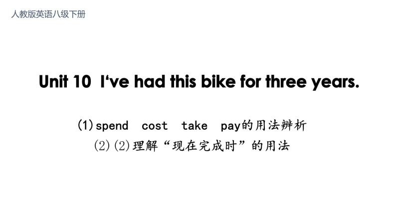 初中英语人教新目标 (Go for it) 版八年级下册Section A图片课件ppt-教习网|课件下载