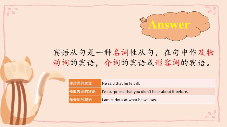 中考英语一轮复习之语法复习Lesson 11 Objective Clause宾语从句课件PPT-教习网|课件下载