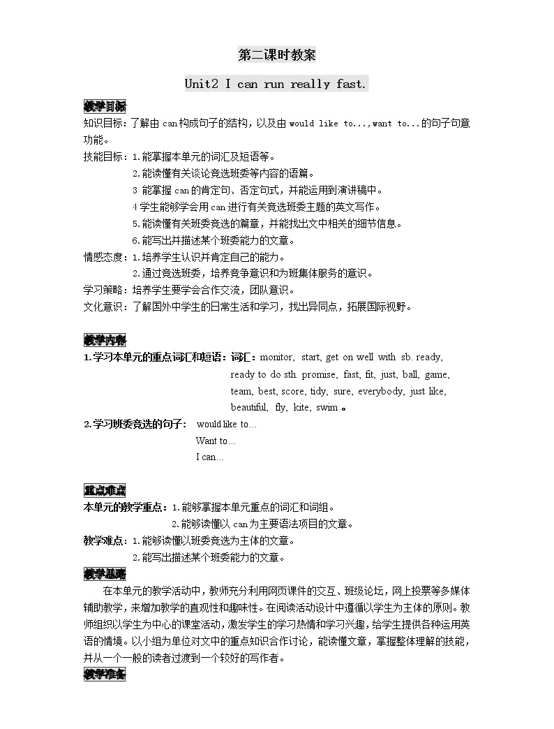 英语七年级下册Unit2 I can run really fast教案设计-教习网|教案下载