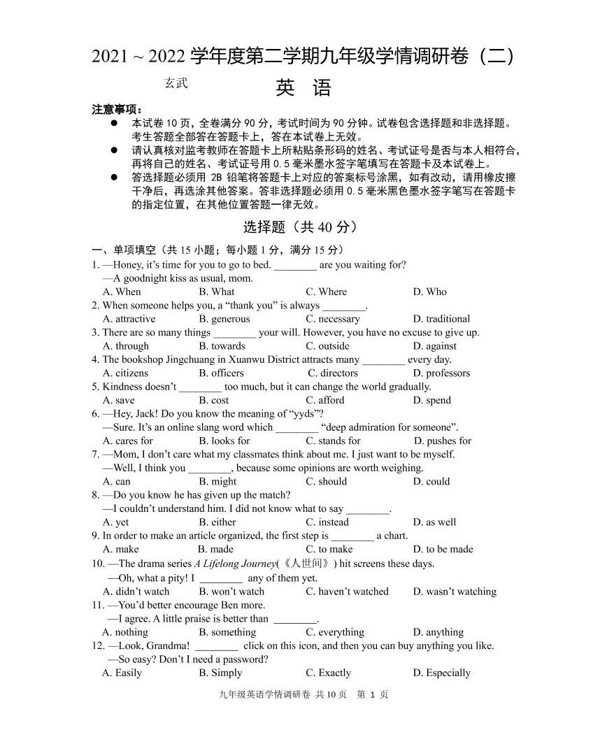 2022年江苏省南京市玄武区中考二模英语试题（含答案）-教习网|试卷下载