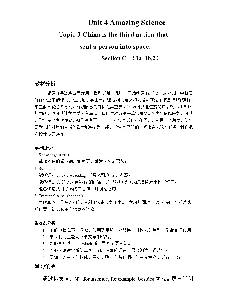 2020-2021学年Topic 3 China is the third nation that sent a person into space.优质教案-教习网|教案下载