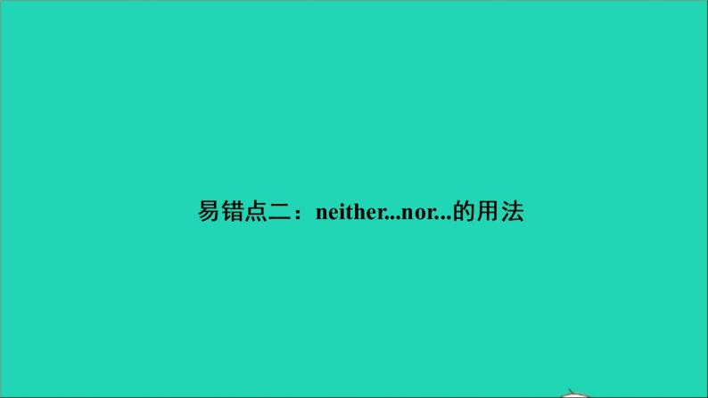 英语人教版九年级下册同步教学课件unit11 sad movies make me cry单元易错清作业-教习网|课件下载
