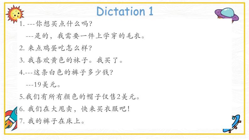 人教版英语七年级上U5-U9单元复习听写课件-教习网|课件下载