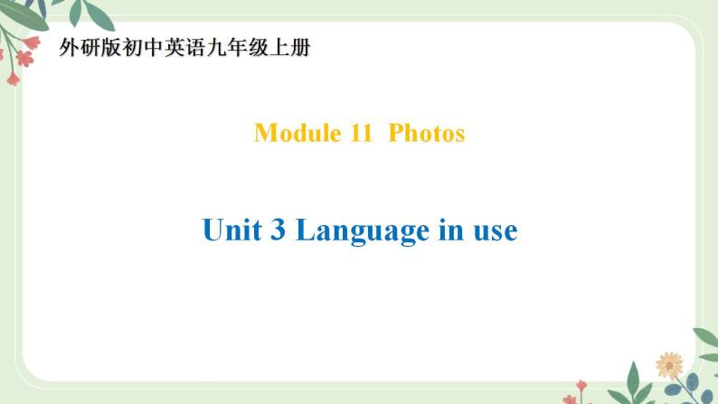 外研版 (新标准)九年级上册Unit 3 Language in use一等奖课件ppt-教习网|课件下载