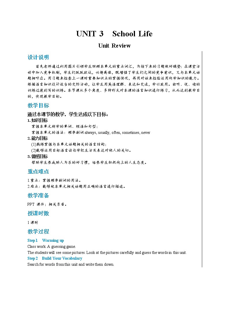 Unit 3 School Life Unit Review（课件PPT+教案+练习）-课件下载-教习网
