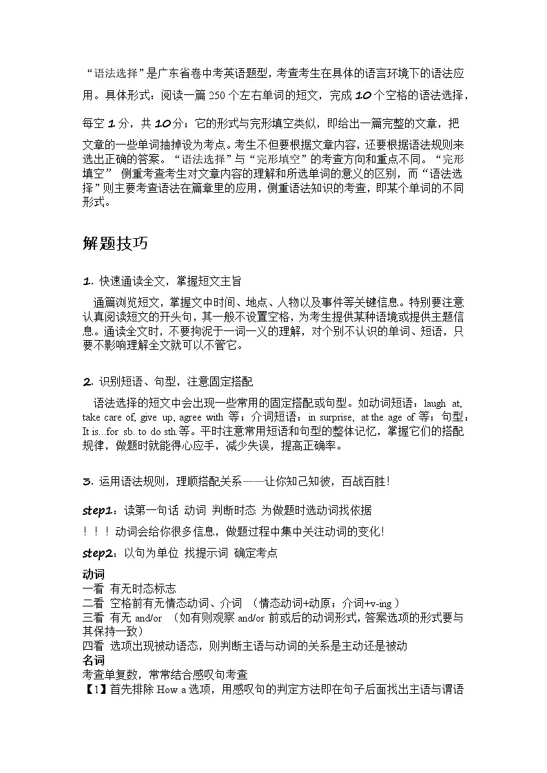 2023广东省中考语法选择专题冲刺(含答案）-试卷下载-教习网