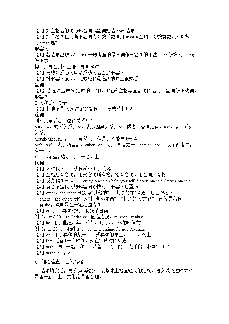 2023广东省中考语法选择专题冲刺(含答案）-试卷下载-教习网