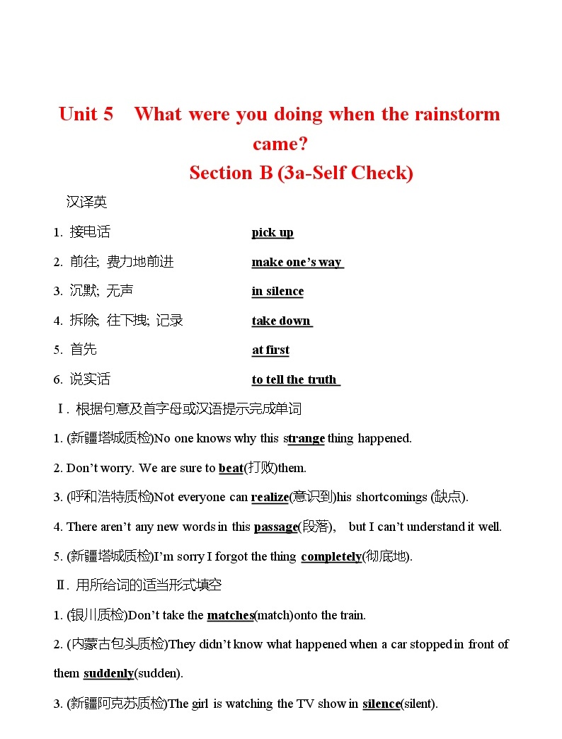 英语Unit 5 What were you doing when the rainstorm came?Section B课后测评-教习网|试卷下载