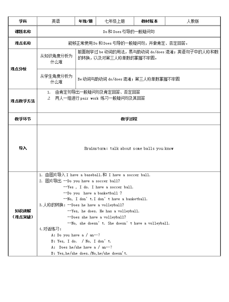 7年级上册英语人教版 Do和Does引导的一般疑问句 教案-教习网|教案下载